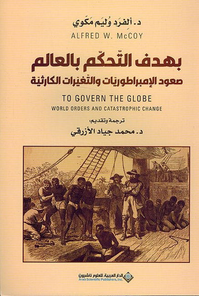 Bi-Hadaf al-Tahakkum bi-al-'Alam (Arabic) by Alfred McCoy – Middle East ...
